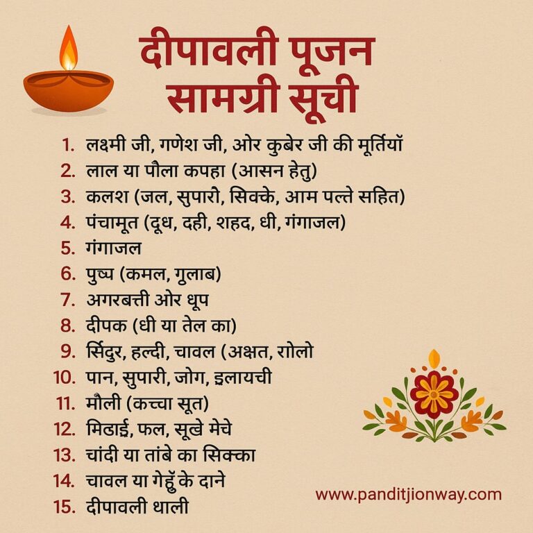 Diwali Puja Samagri List: दीपावली पूजन सामग्री की सम्पूर्ण सूची